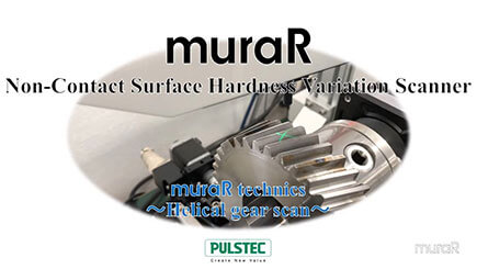 muraR technics ~Helical gear scan~ - Pulstec USA, Inc.